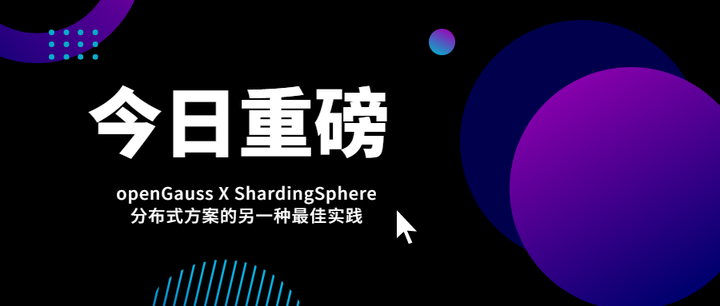 openGauss X ShardingSphere，分布式方案的另一种最佳实践 - 知乎