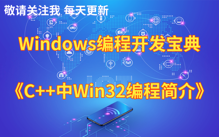 微软工程师必修技术之《C++中的Win32编程简介》 - 知乎