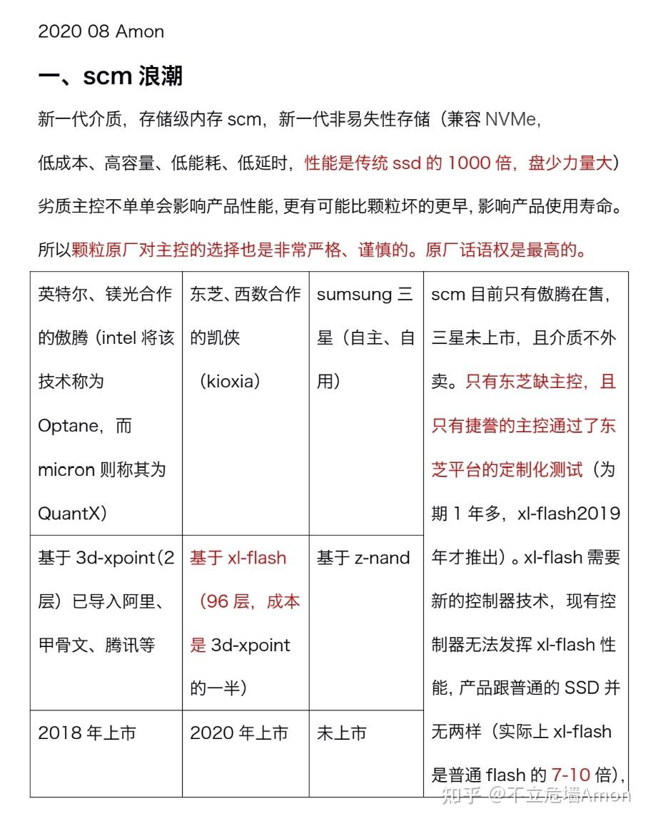 36、存储级内存SSD / SCM浪潮下的格局 - 知乎