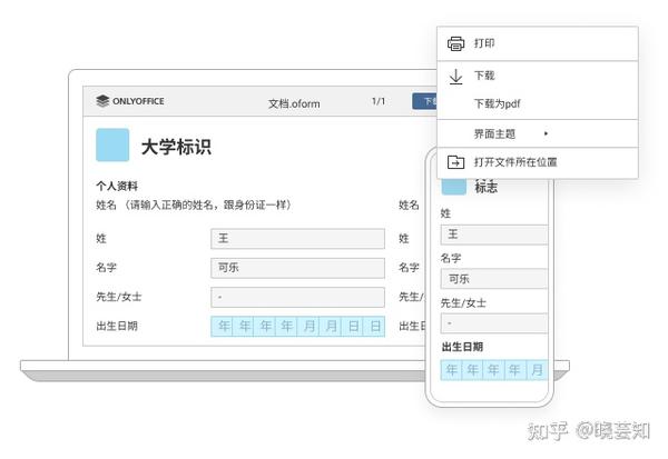 一种新的表单制作表单填写高效解决方案 - 知乎