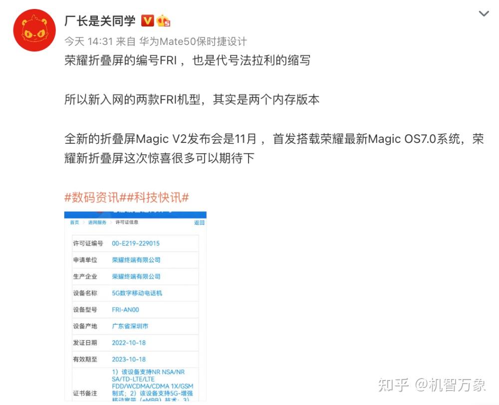 内置MagicOS7+66W快充 疑似荣耀Magic V2折叠屏迭代新机通过认证 - 知乎