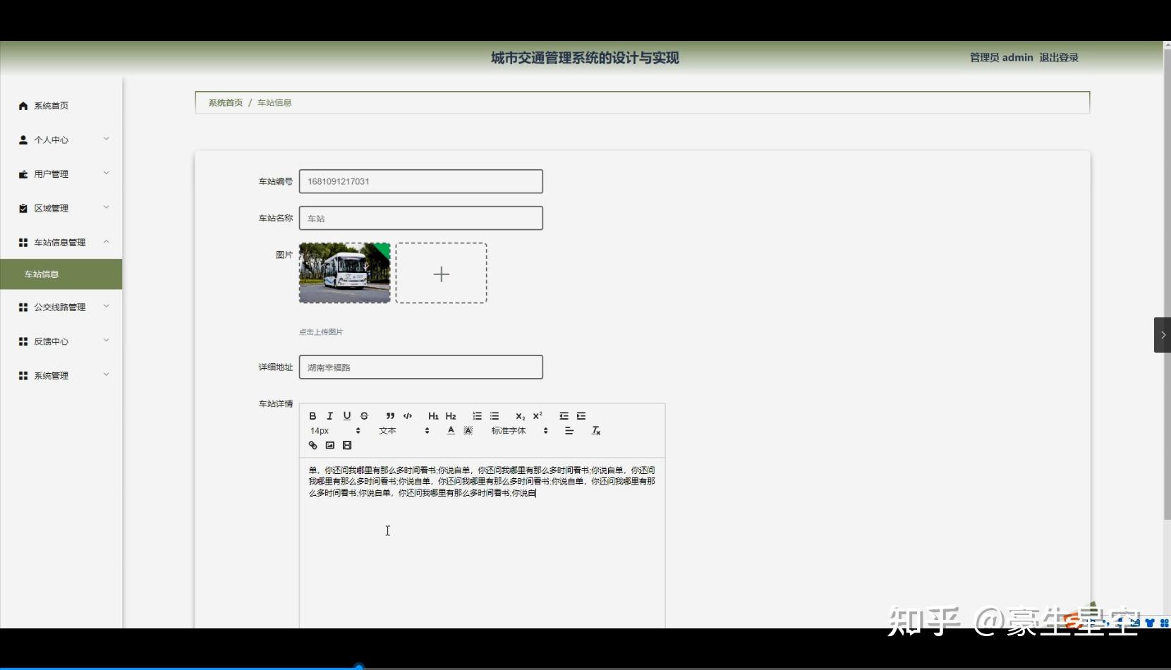 开题报告 Python计算机毕业设计城市交通管理系统的设计与实现附源码 知乎