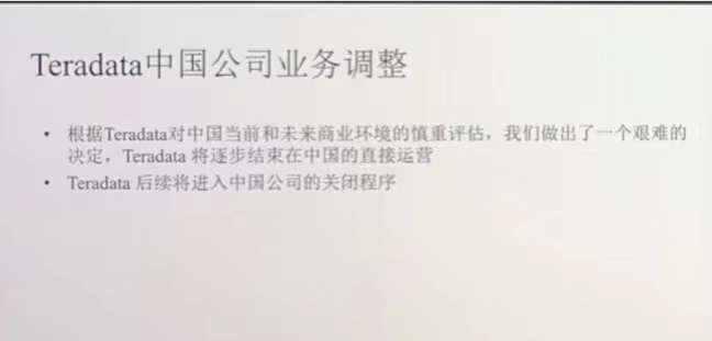 老牌数仓企业 Teradata 正式退出中国 - 知乎
