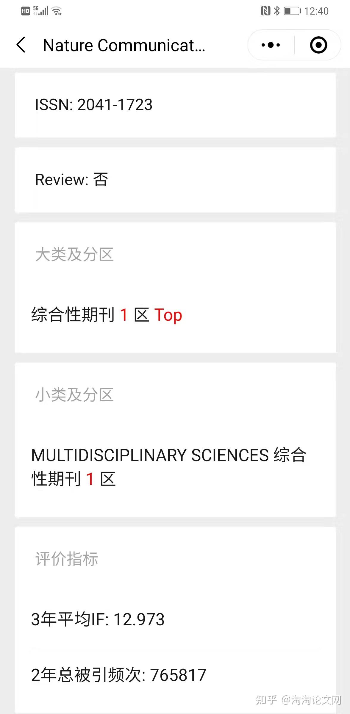 Nature communications 期刊如何？ - 知乎
