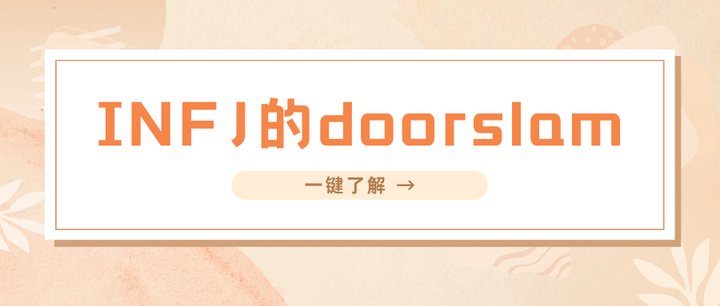 INFJ的doorslam - 知乎