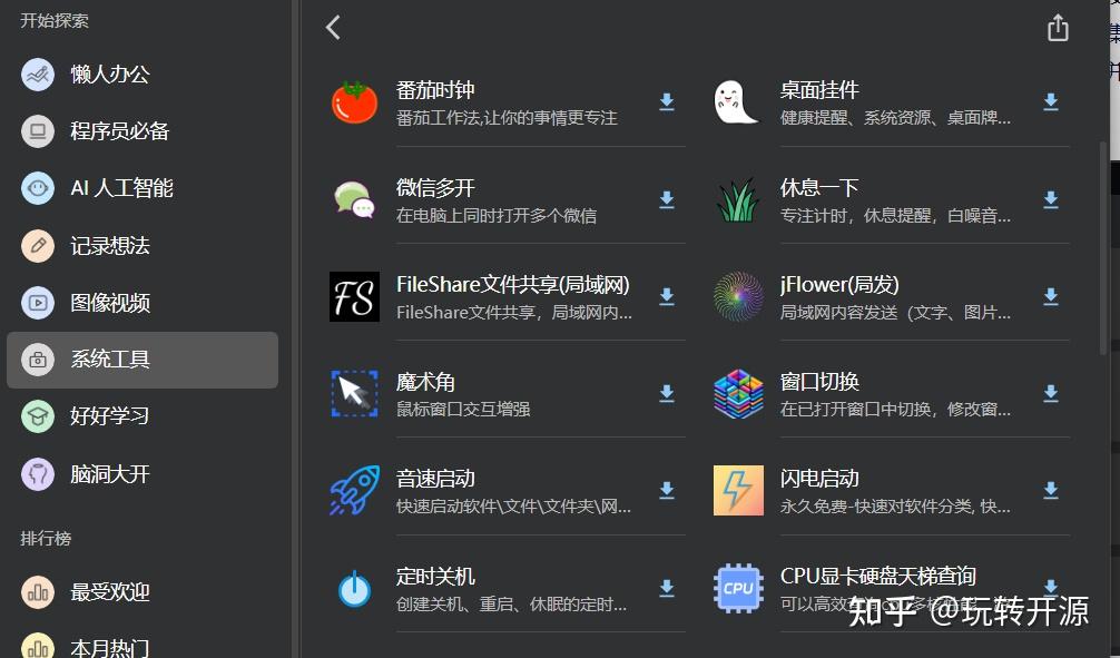 uTools：一款Windows必装的秒速启动神器！ - 知乎