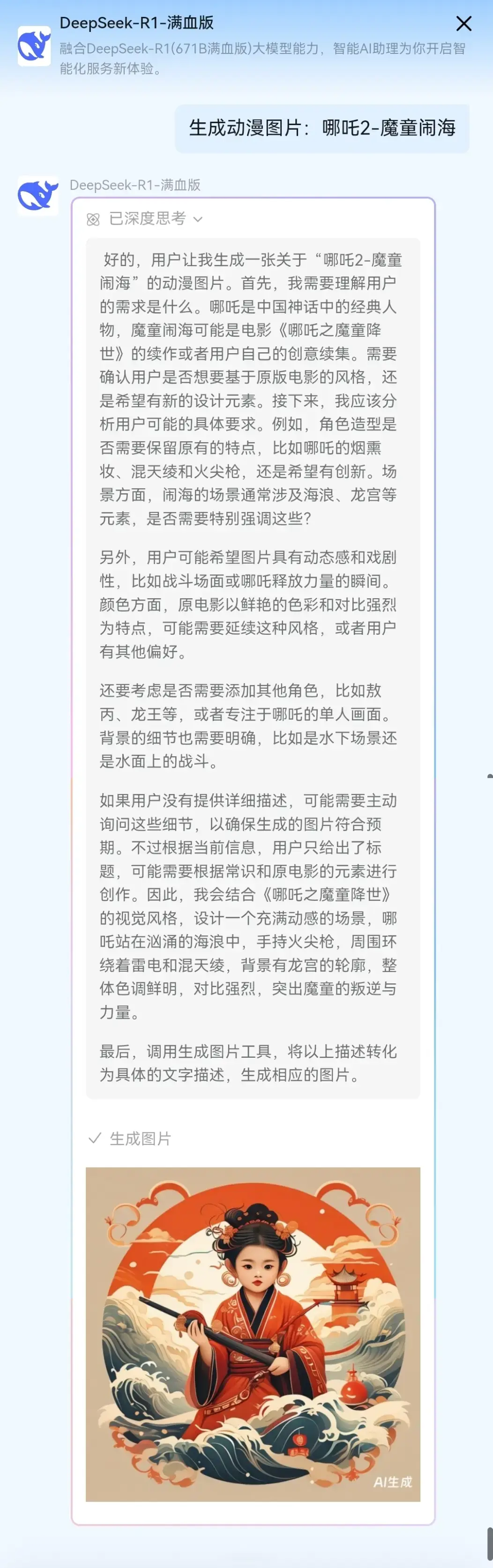 DeepSeek-R1-671B满血版浏览器插件 - 知乎