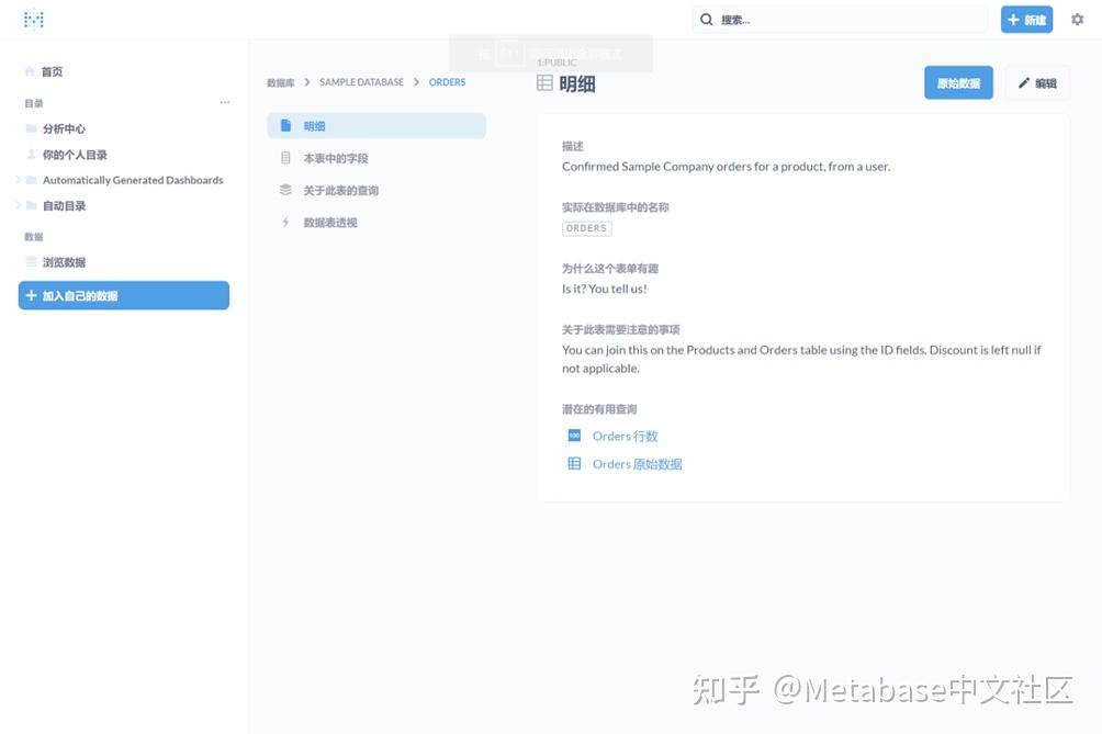 Metabase学习教程:入门 3 知乎