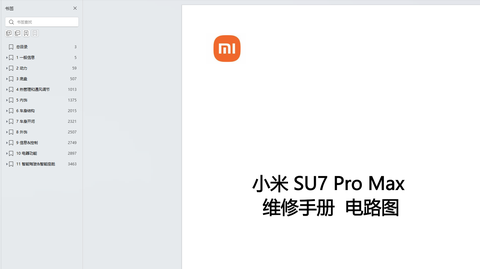 分享一下小米SU7官方说明书 - 知乎