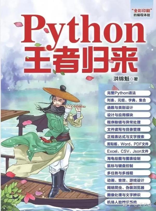 清华大学出版！【Python王者归来】用800个程序实例、5万行代码手把手教你，Python从入门到实战！ - 知乎