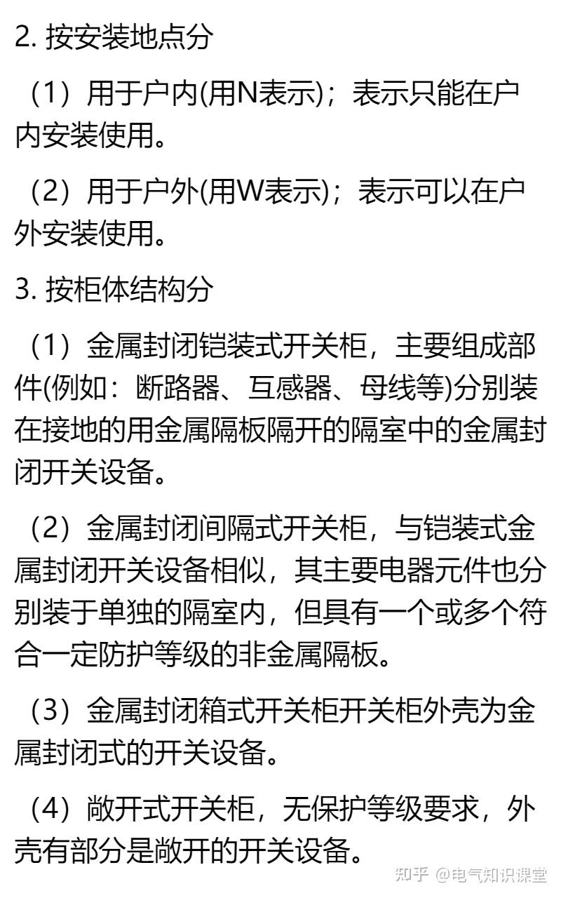 GGD、GCS、GCK、MNS低压配电柜中各个字母分别表示什么意思？ - 知乎