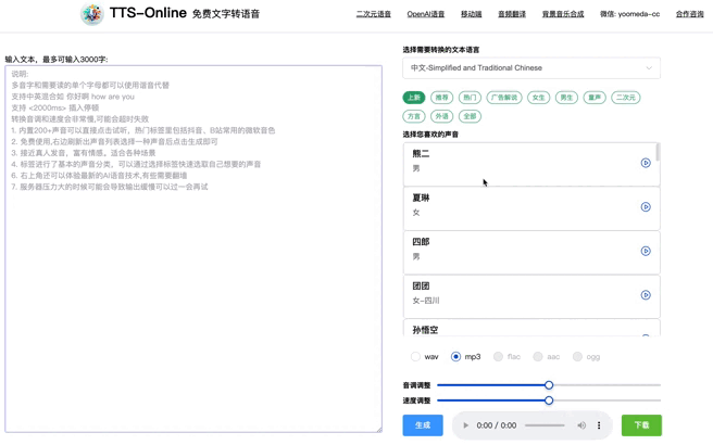 免费文字转语音工具-TTS Online - 知乎