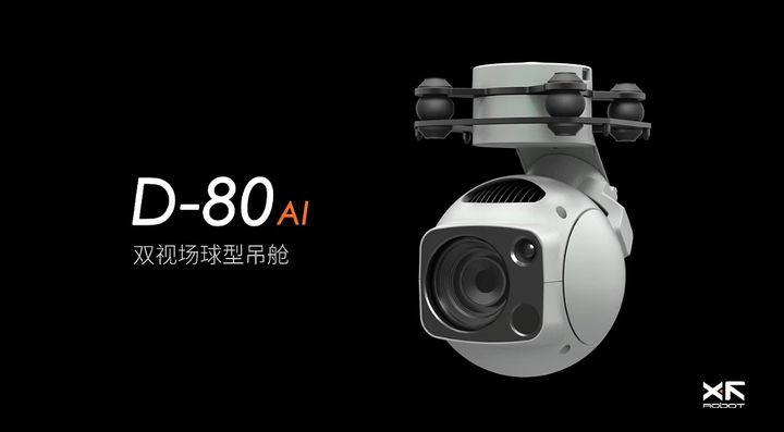 D-80AI 双视场球型吊舱：前沿科技，视界新篇。 - 知乎
