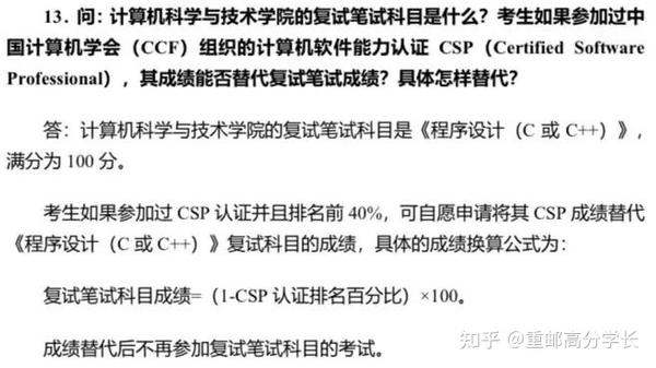24考研 重庆邮电大学【计算机技术】考情分析 含拟录取名单、参考书目、报录信息 知乎
