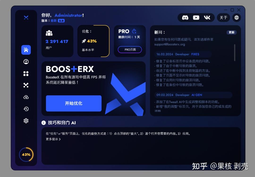 游戏玩家电脑优化工具，BoosterX软件体验 - 知乎
