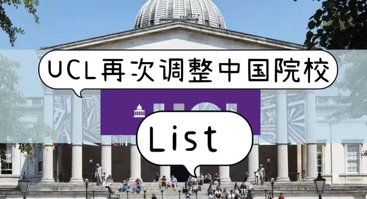 英国留学：UCL又调整中国院校list！这几所大学的计算机学生占便宜了 - 知乎