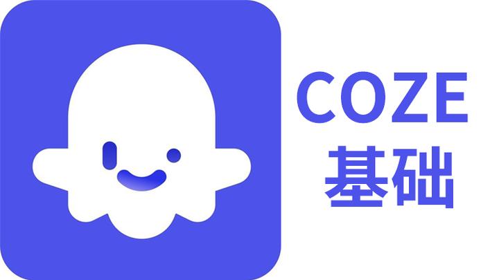 第2篇-什么是 COZE：平台定义与核心优势 - 知乎