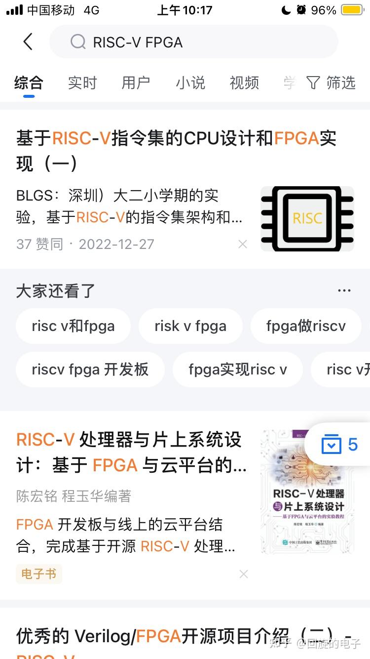 想做基于fpga的risc-v处理器，请教一下学习路线以及推荐的书籍和项目? - 知乎