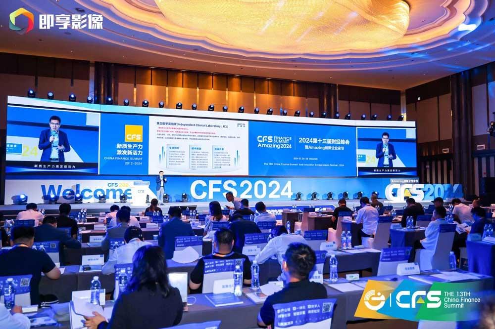 ICL新质生产力赋能高质量发展，艾迪康荣获CFS2024第十三届财经峰会“2024科技创新引领奖”！ - 知乎