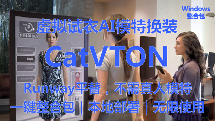 【AI换装整合包及教程】CatVTON与其他虚拟试衣技术的详细对比 - 知乎
