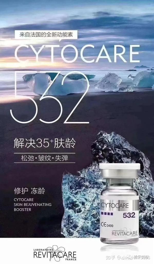 【知识科普】法国CYTOCARE丝丽532动能素基本信息，主要功效，真假辨别，建议搭配，使用方法 - 知乎