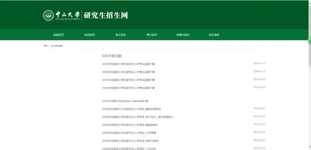 58所院校官方公布历年考研真题，文内有链接！ - 知乎