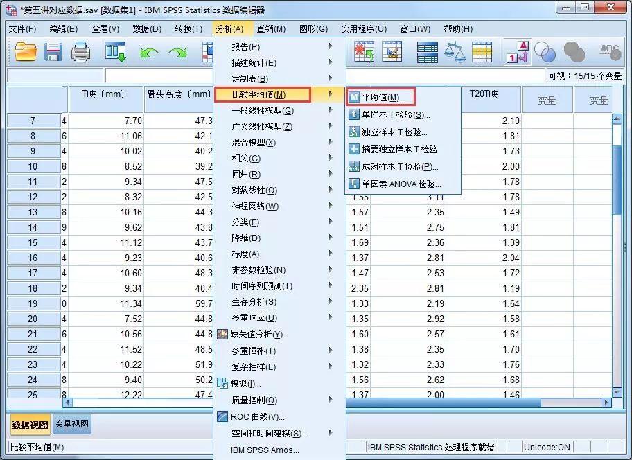 【spss数据分析】spss差异分析(1)比较均值和t检验spss差异性分析步骤 调色盘网络