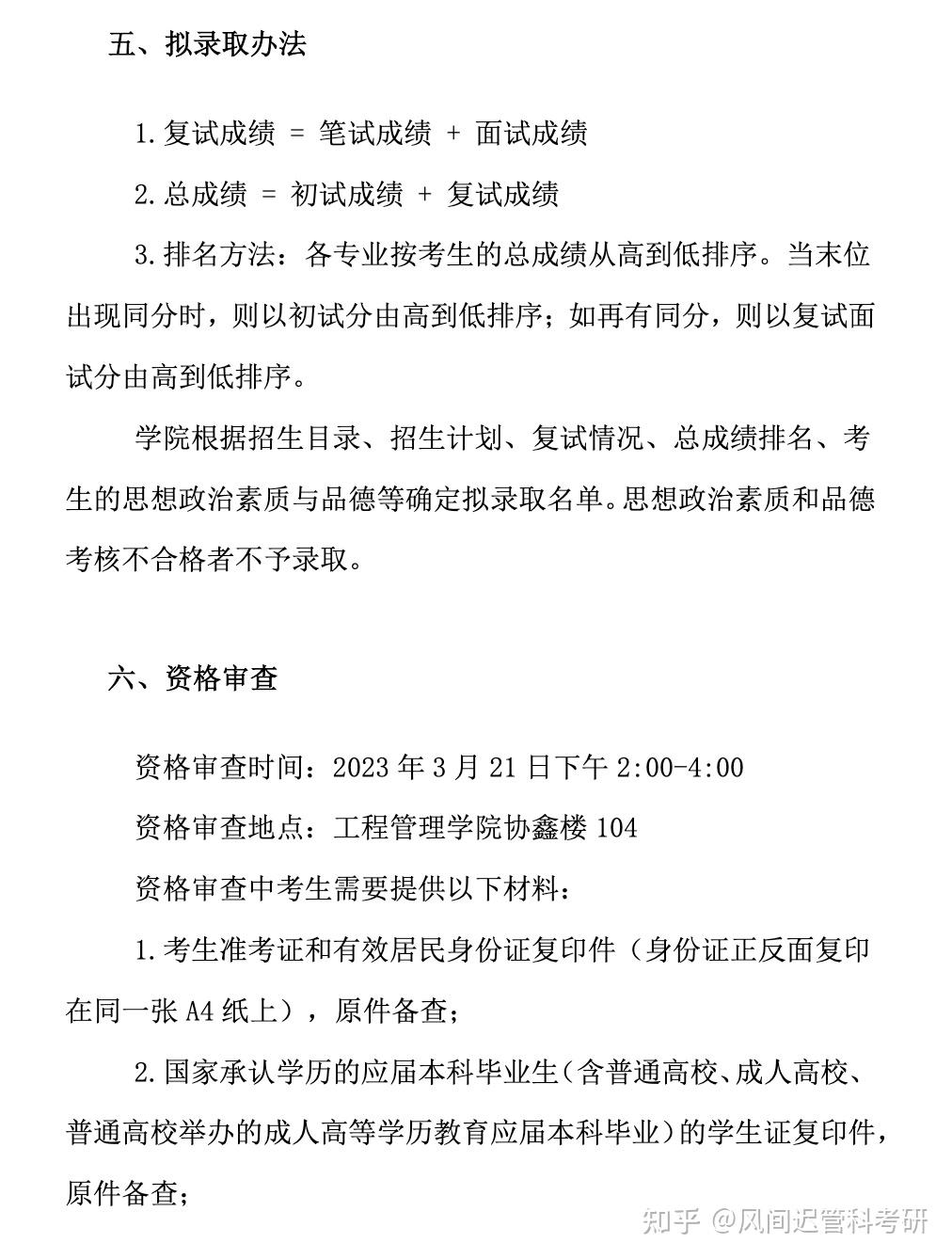 24考研择校｜南京大学管理科学与工程最新考情分析：初试复试内容、历年复试分数线、复录比、招生和录取情况 - 知乎