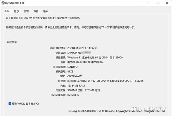 Win11如何打开DX诊断工具 - 知乎