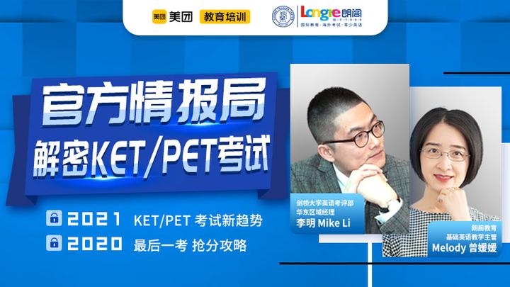 KET/PET考试你准备好了吗？高效冲分技巧在这里！ - 知乎