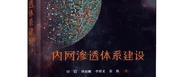 新书推荐 内网渗透体系建设(文末赠书) 知乎