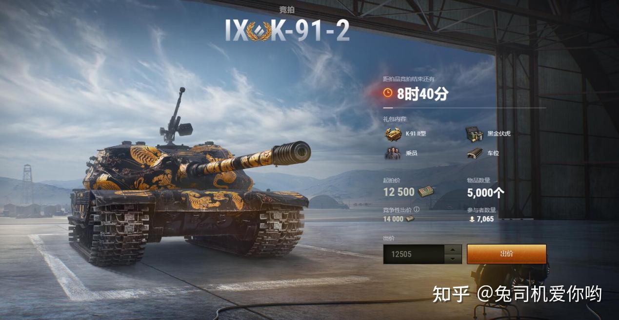 《坦克世界》竞拍倒计时，债券车K91-2亮相，依旧不值得入手！ - 知乎