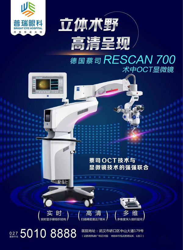 武汉普瑞眼科医院许泽骏院长揭秘：RESCAN 700术中OCT导航显微镜在眼底病手术中的作用 - 知乎
