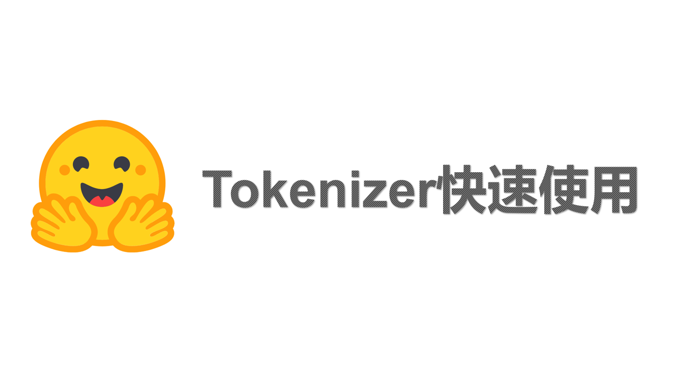 1.2 Tokenizer快速使用 - 知乎