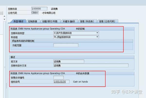 SAP系统 会计科目主数据详解 - 知乎