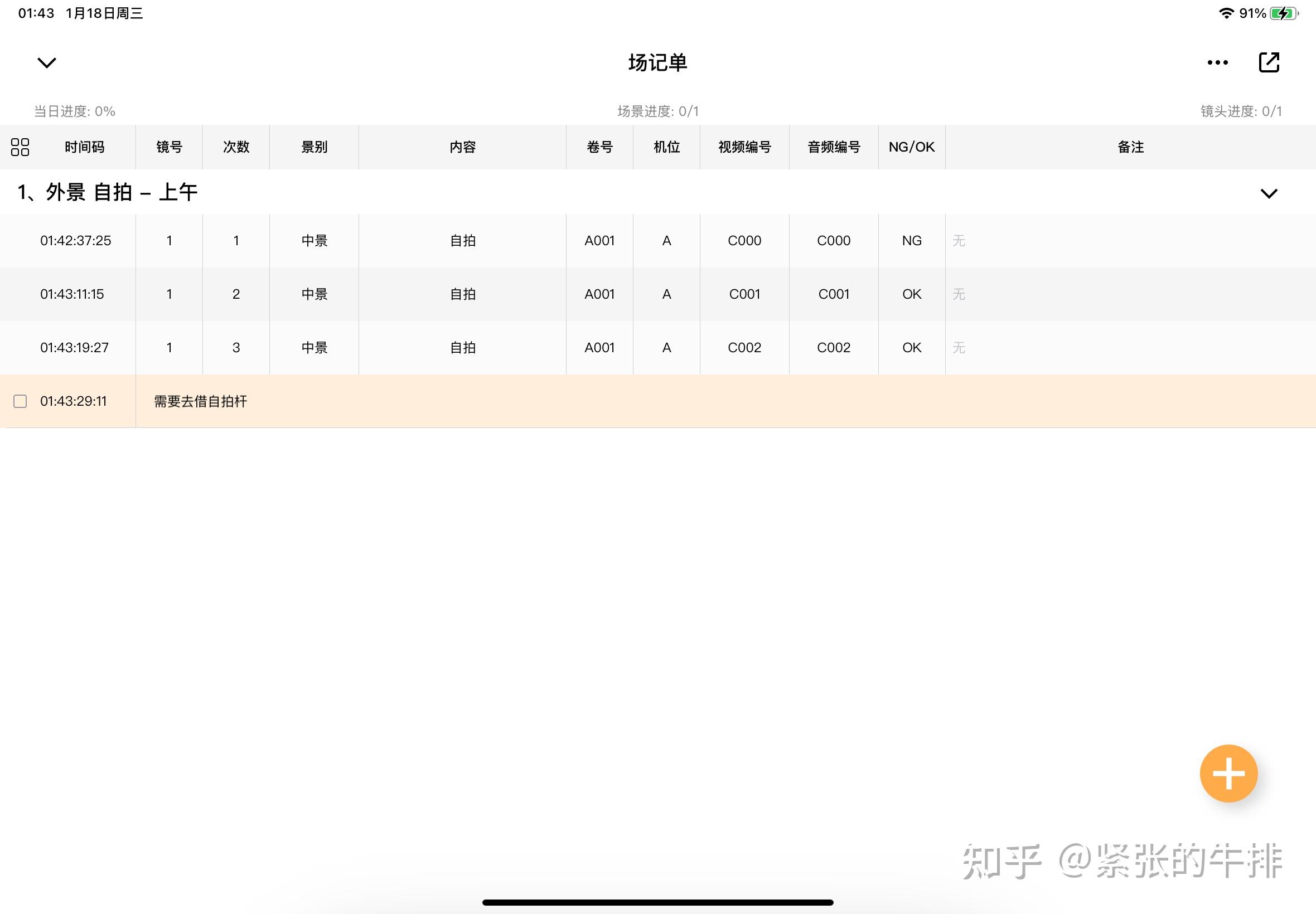 自媒体神器 Previs Shot 使用指南 - 知乎