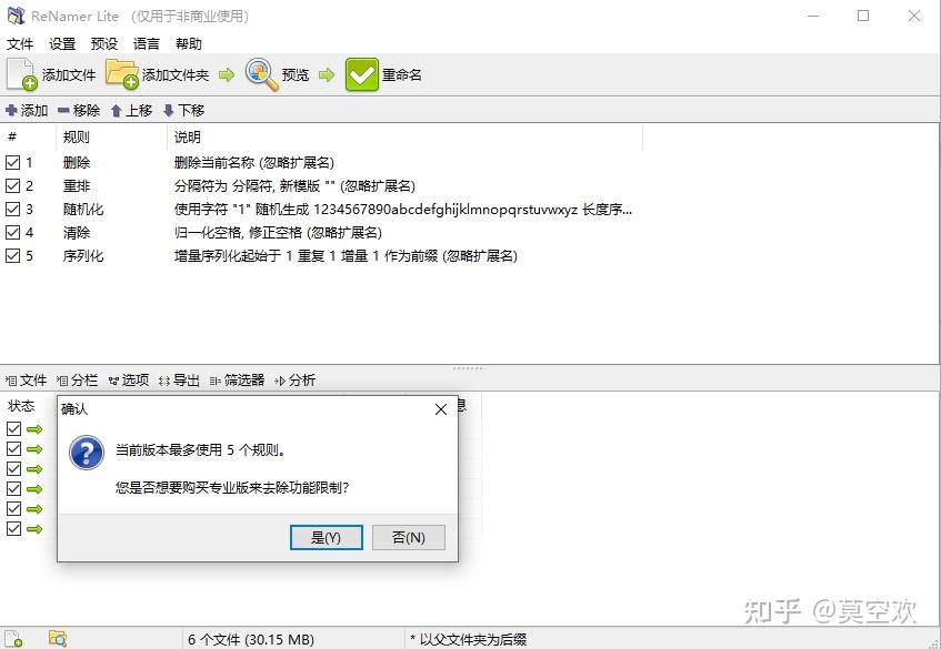 批量重命名文件 知乎 