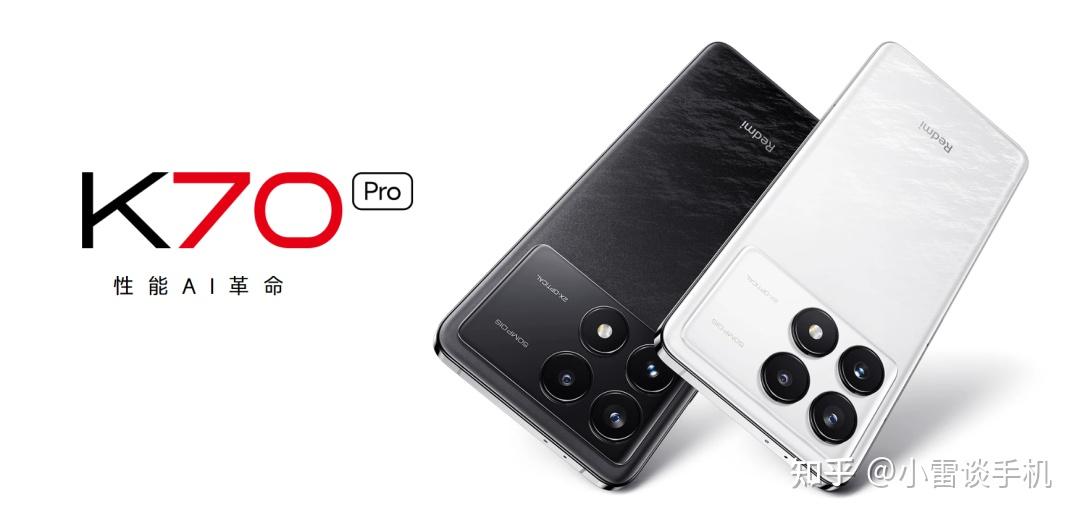 红米K70系列，高配先别买，低配长续航 - 知乎