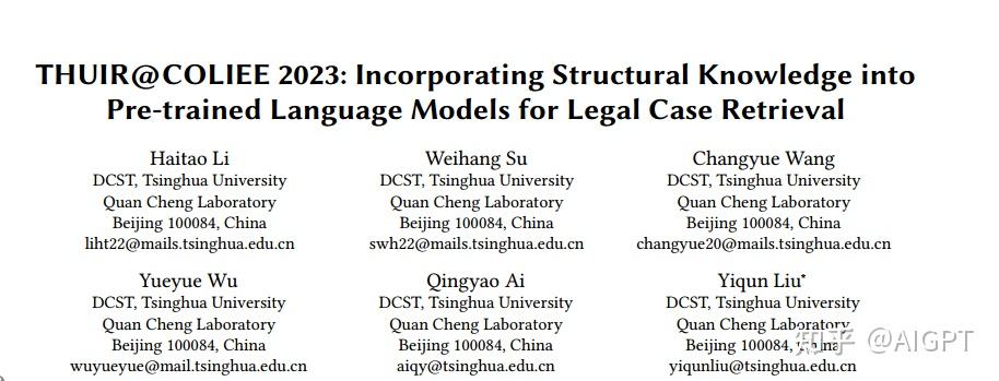清华提出 | THUIR@COLIEE 2023：将结构知识纳入预先训练的法律案例的检索语言模型 - 知乎
