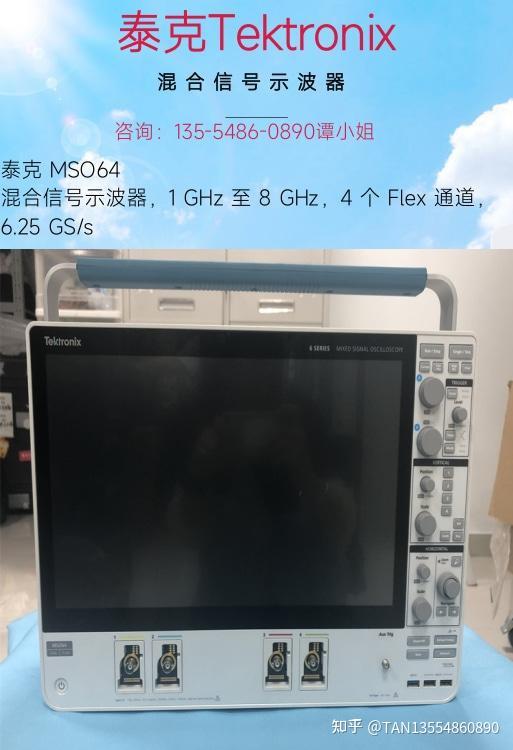 泰克MSO64、MSO64B 混合信号示波器 - 知乎