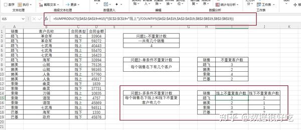 Excel如何统计去重后计数，2分钟教会你 知乎 