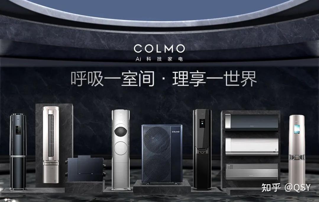 COLMO空调怎么样 真有那么好吗？ - 知乎
