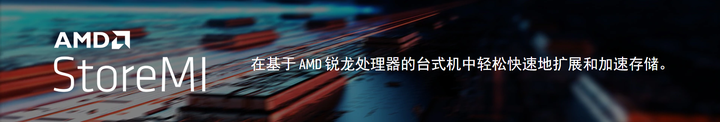 AMD StoreMI：让你拥有机械硬盘的容量，固态硬盘的速度。 - 知乎