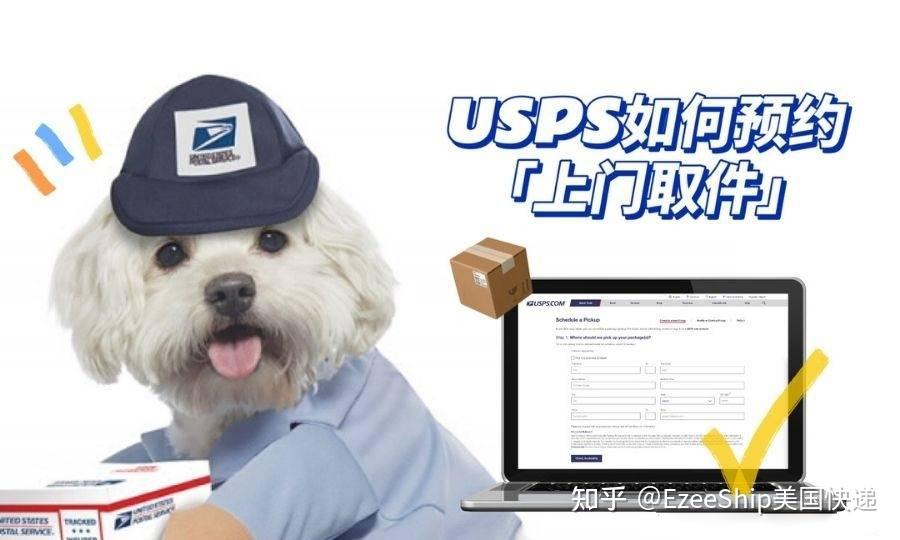 EzeeShip： 美国邮政USPS 如何预约上门取件 ？ - 知乎