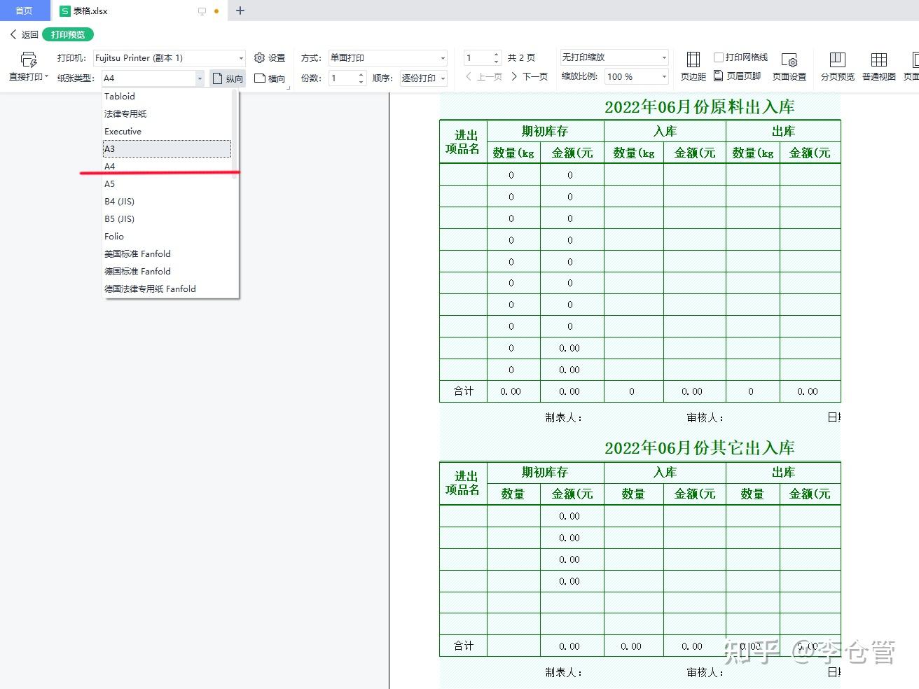 excel表格打印报表如何设置A4纸｜第31记 - 知乎