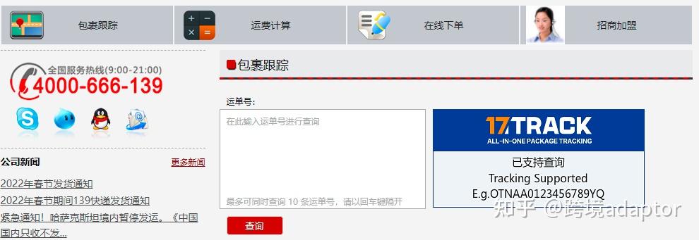 详解全球包裹物流查询工具17track - 知乎