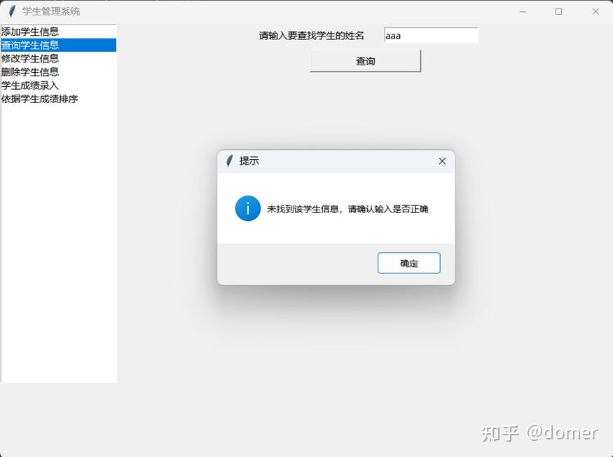 Python 学生管理系统 (tkinter Gui)使用mysql数据库,期末作业可用! 知乎