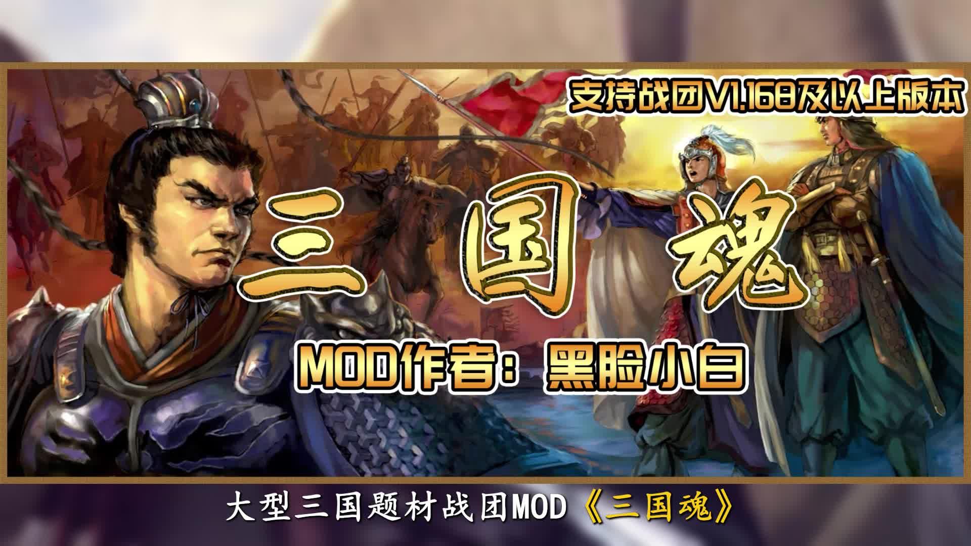 【MOD推荐】桃园三结义！骑砍三国志！《三国魂》更新V0.3000版本 - 知乎