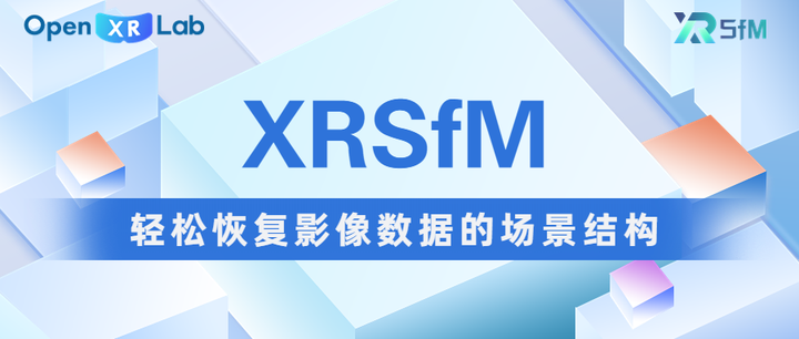 原创高效SfM算法——XRSfM帮你轻松恢复影像数据的场景结构 - 知乎