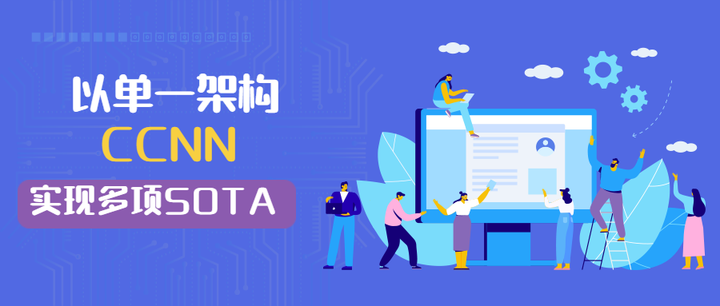 解决CNN固有缺陷， CCNN凭借单一架构，实现多项SOTA - 知乎